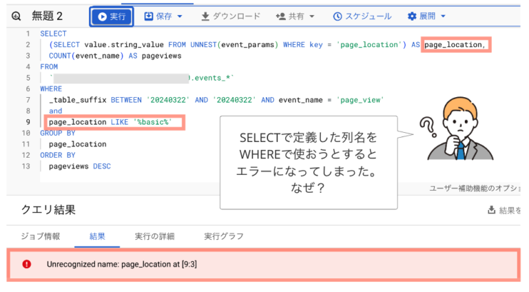 SQLの処理順序を理解してクエリを書こう | アユダンテ株式会社