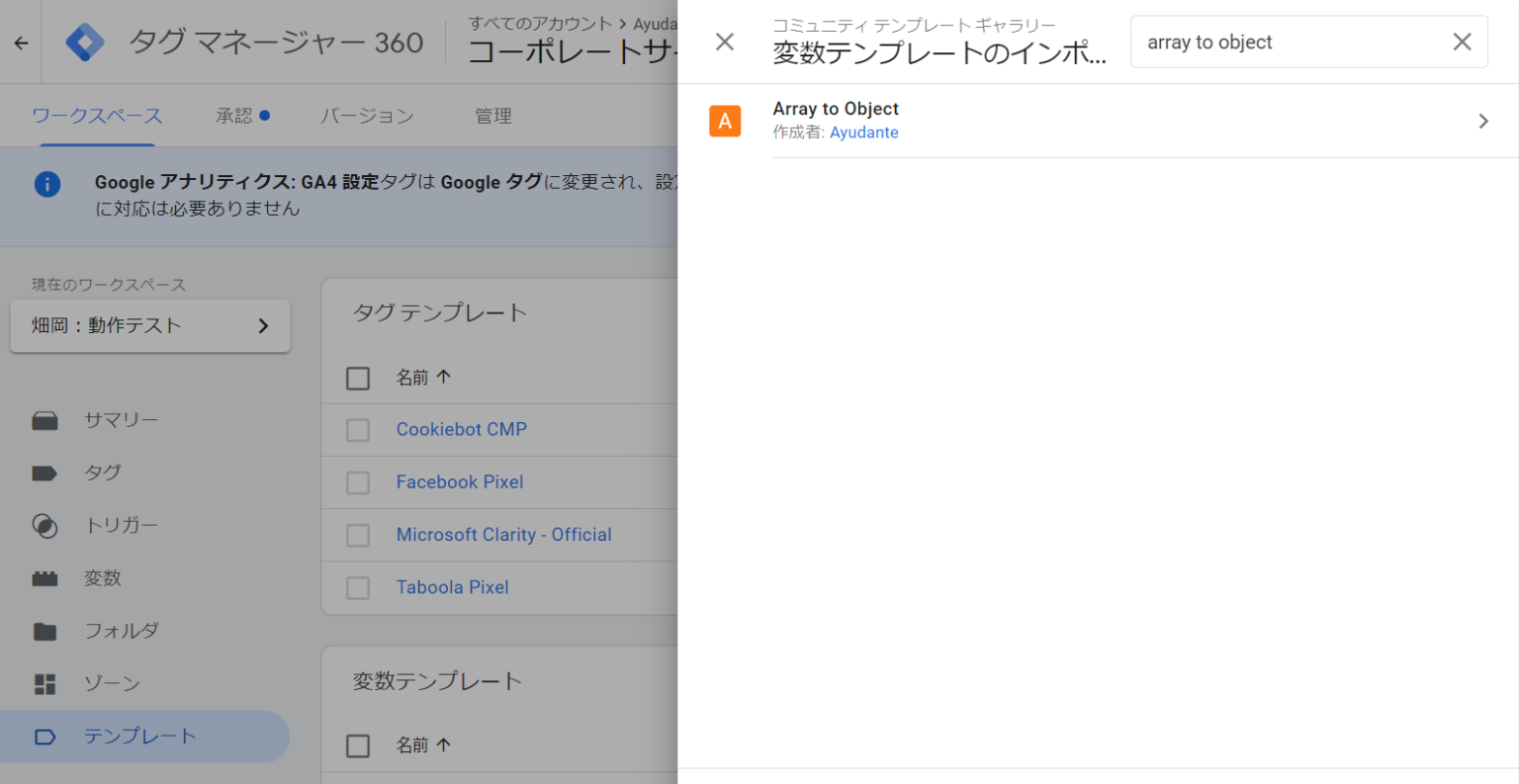 配列変数をオブジェクト化するGTMの「Array to Object」変数テンプレート | アユダンテ株式会社