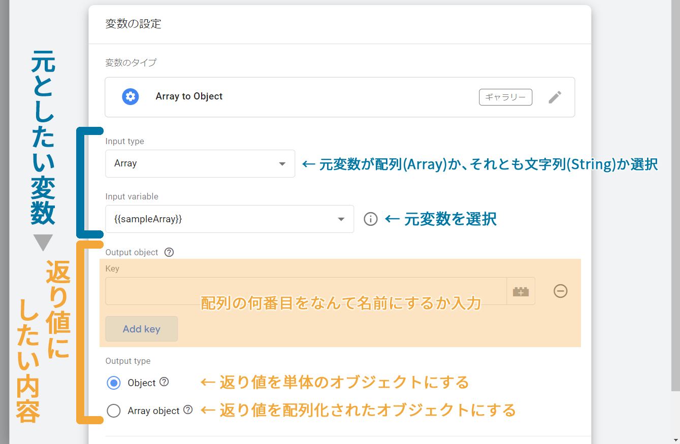 配列変数をオブジェクト化するGTMの「Array to Object」変数テンプレート | アユダンテ株式会社