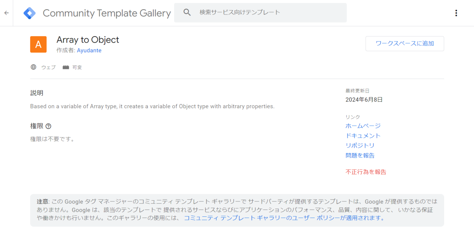 配列変数をオブジェクト化するGTMの「Array to Object」変数テンプレート | アユダンテ株式会社